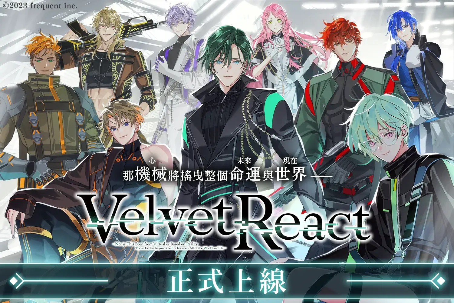近未來BL遊戲《Velvet React》正式上線，現在就上 EROLABS 下載領取豐厚獎勵！ - FUN電