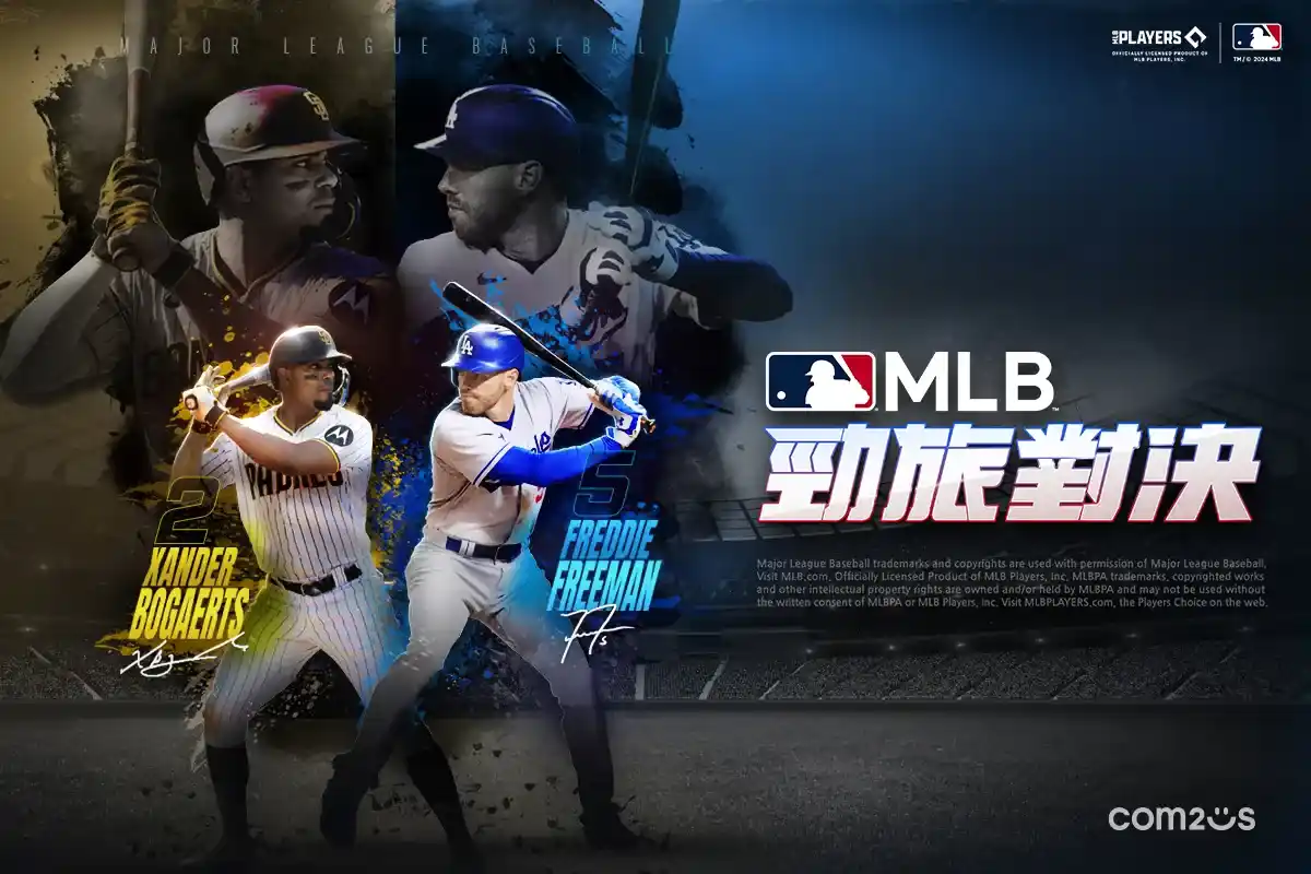 Com2uS擬真棒球手遊《MLB 勁旅對決》推出大規模更新迎接全新賽季 - FUN電