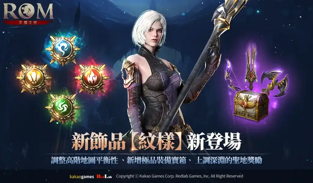 MMORPG《ROM：王權之憶》根據全球玩家意見進行更新 - FUN電