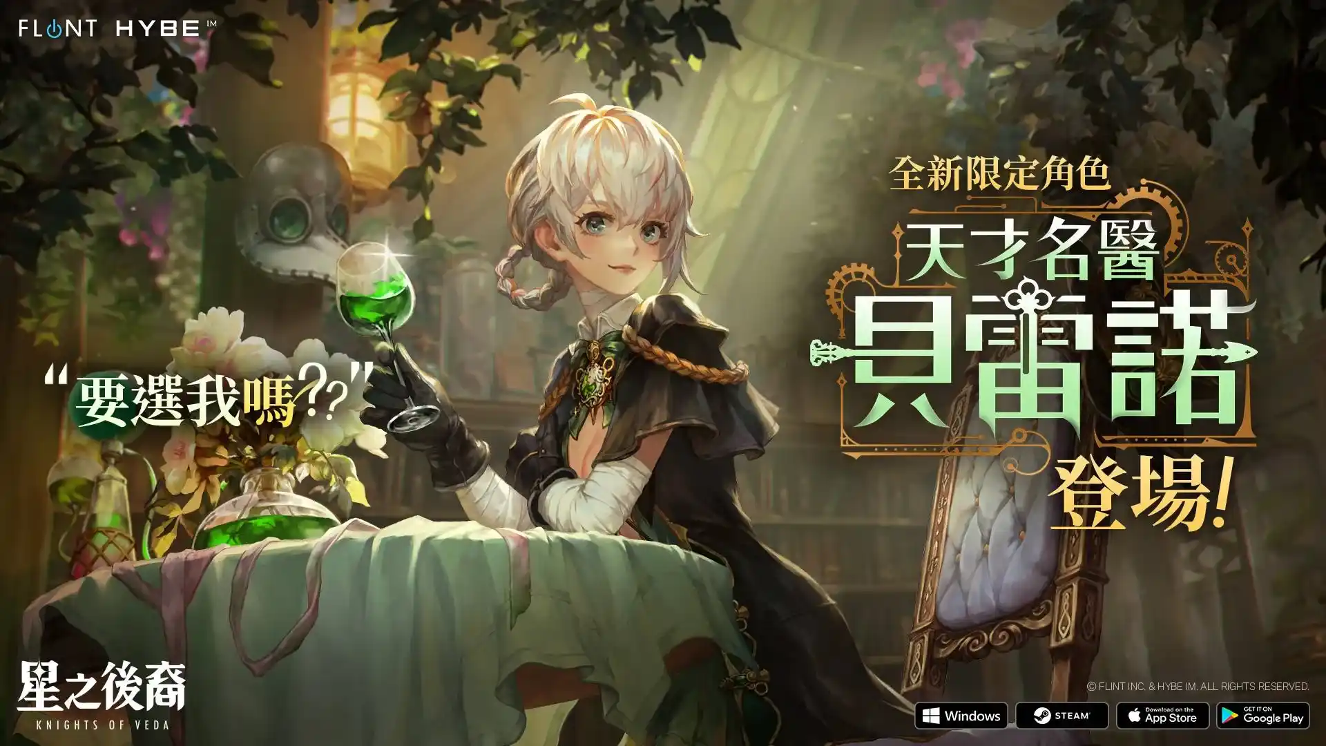 HYBE IM推出《星之後裔：Knights of Veda》進行首次更新 - FUN電