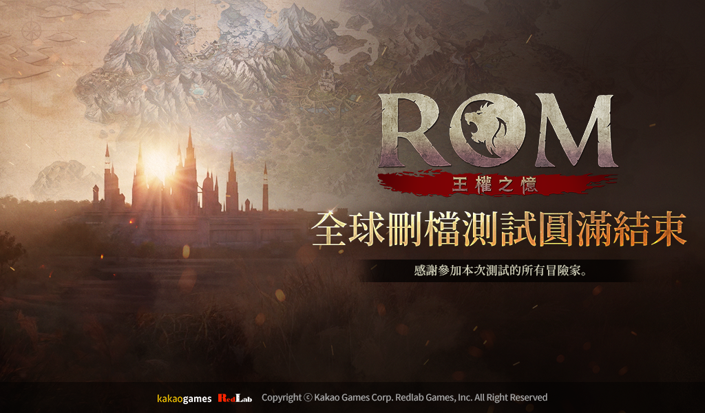 MMORPG《ROM：王權之憶》2月27日 全球營運正式上市 - FUN電