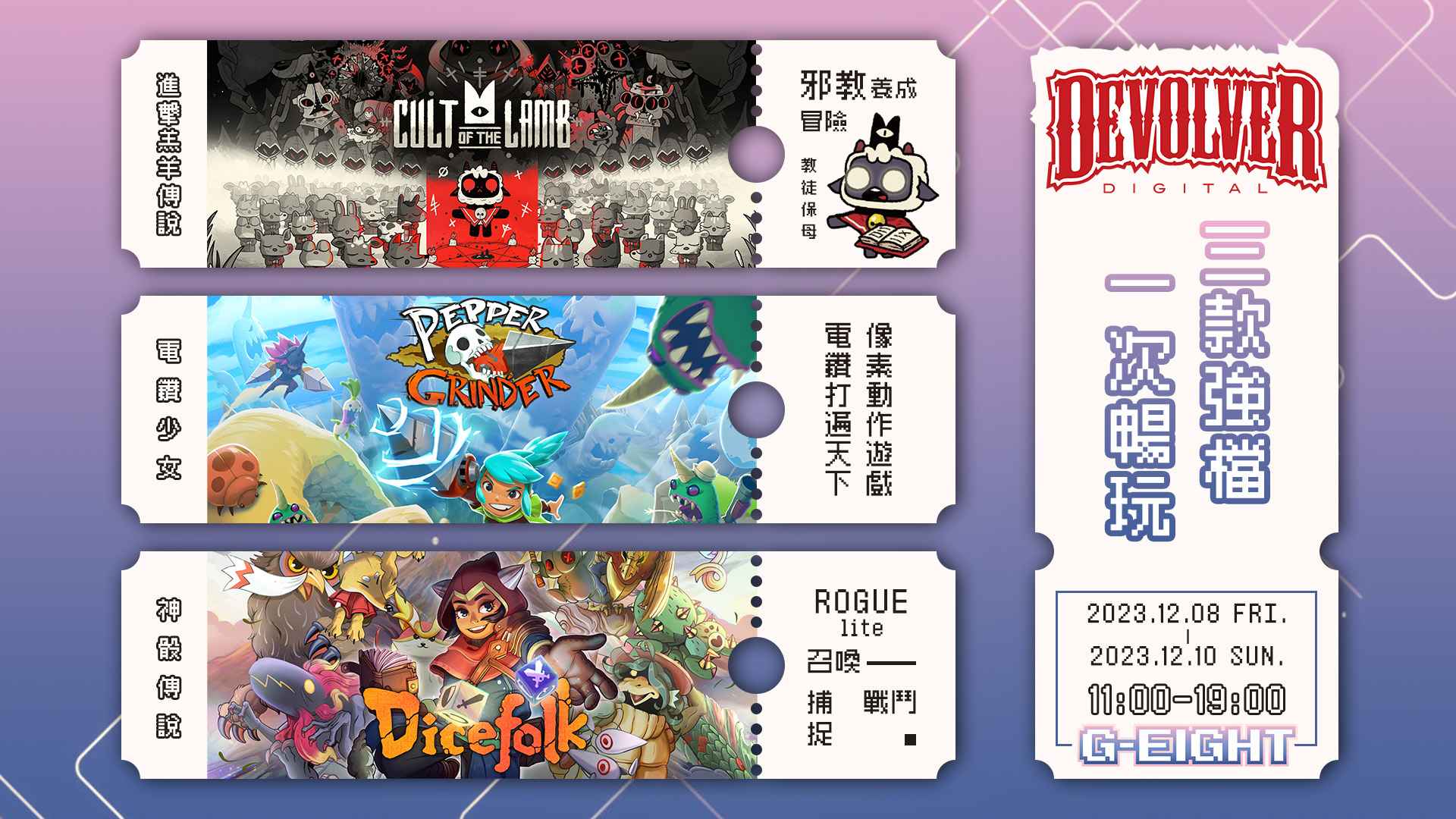 Devolver Digital 參戰「G-Eight 遊戲展」展望 2024 年 《進擊羔羊傳說》、《電鑽少女》、《神骰傳說》三大強檔佈局 - FUN電
