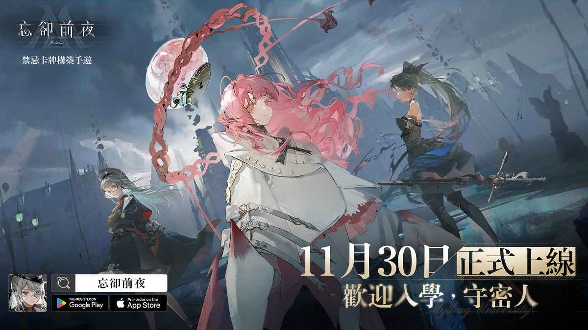 《忘卻前夜 Morimens》釋出界域系統介紹，同步預告即將開放公測 - FUN電