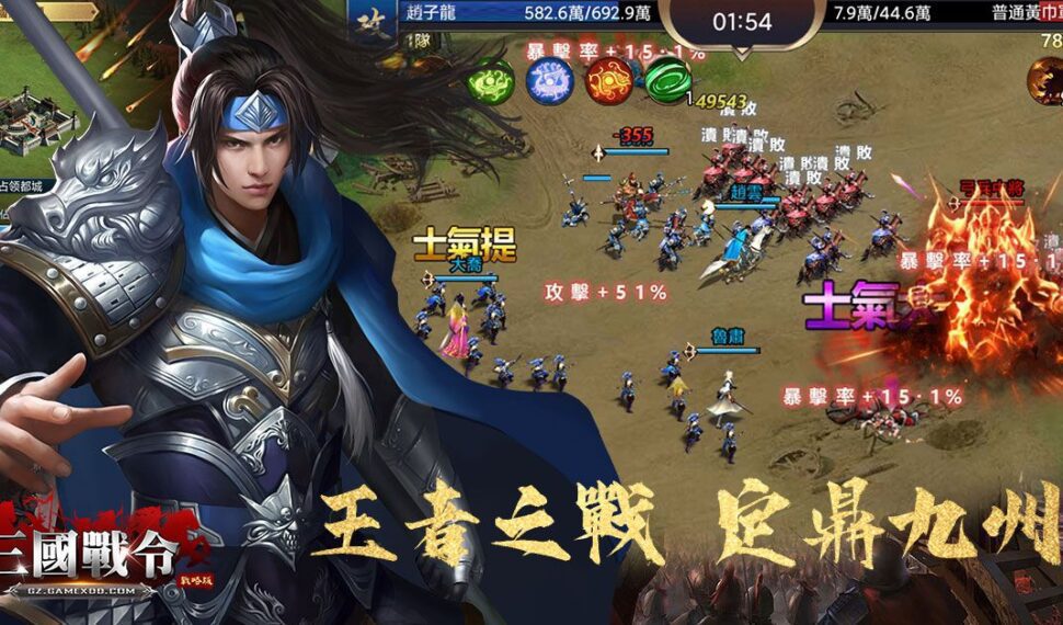 全新SLG巔峰巨作《三國戰令：戰略版》 臺港澳同步上市 - FUN電