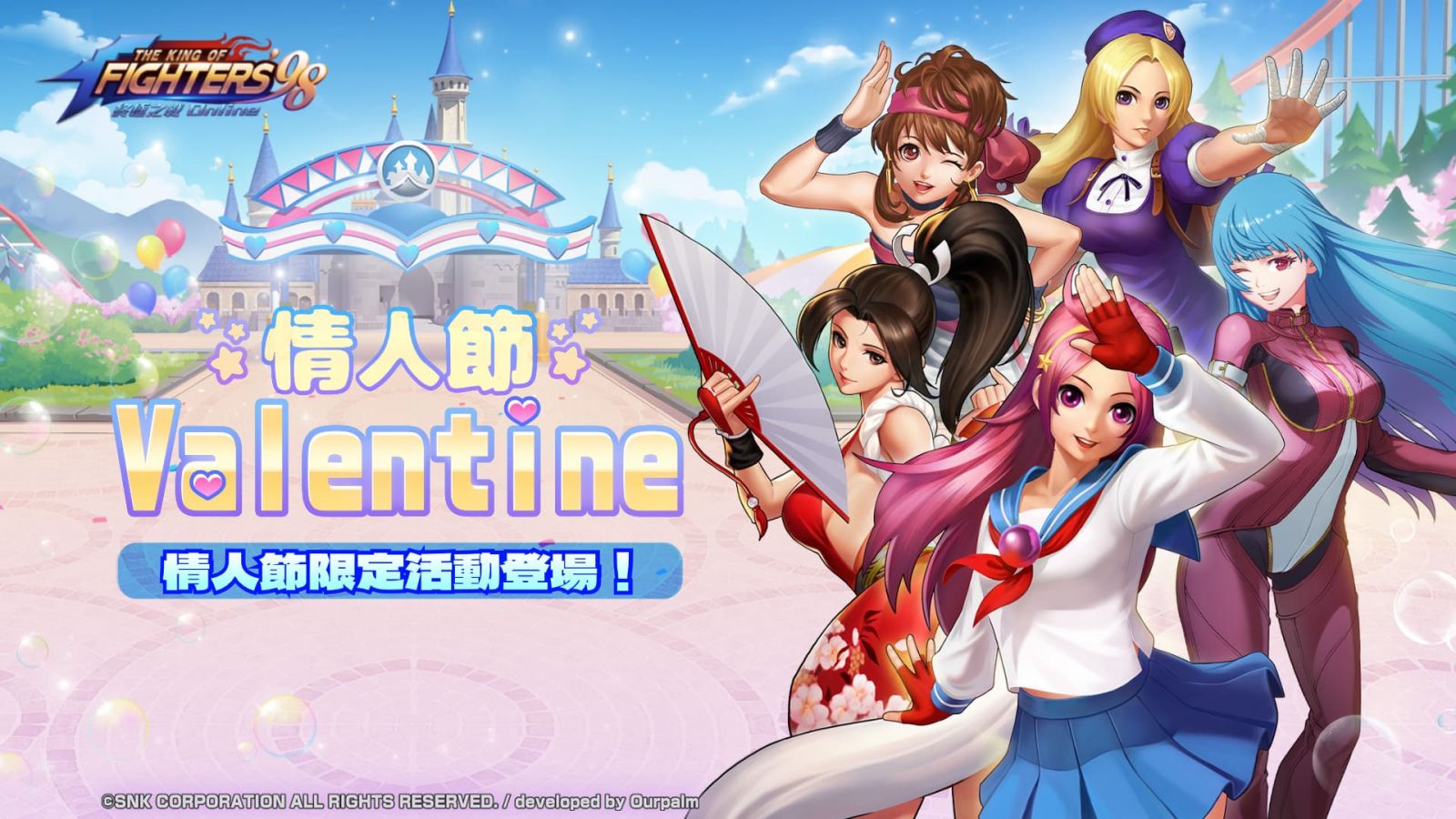 《拳皇 98 終極之戰 OL》推出情人節限定活動 同步釋出新角色「莉安娜XV」登場預告 - FUN電